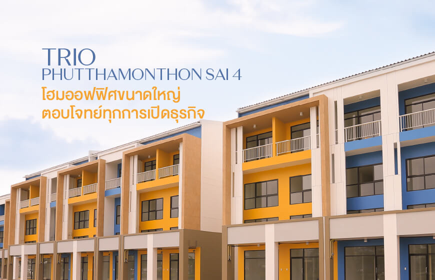 Tararom - ธารารมณ์ มุ่งมั่นสร้างสรรค์โครงการคุณภาพ