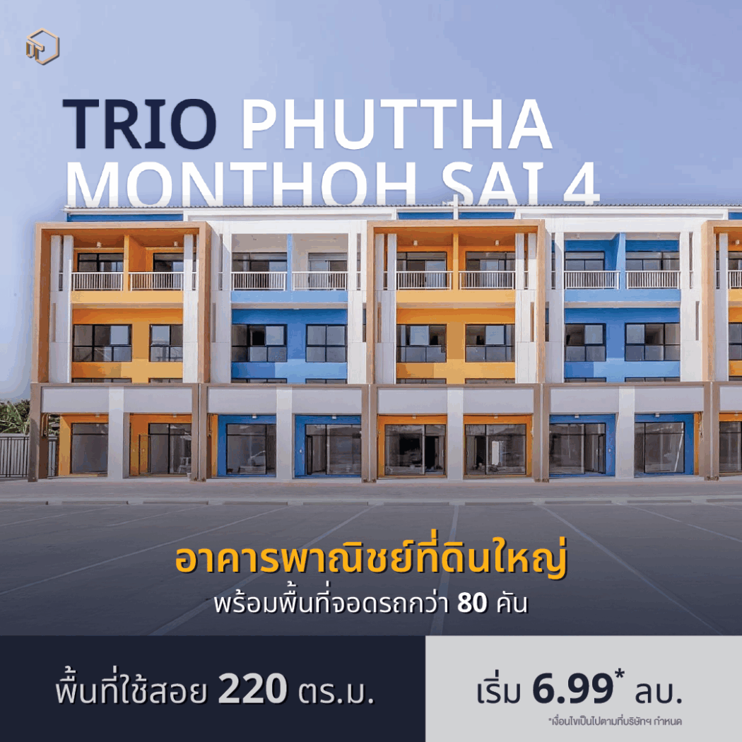 อาคารพาณิชย์ที่ดินใหญ่ - Tararom